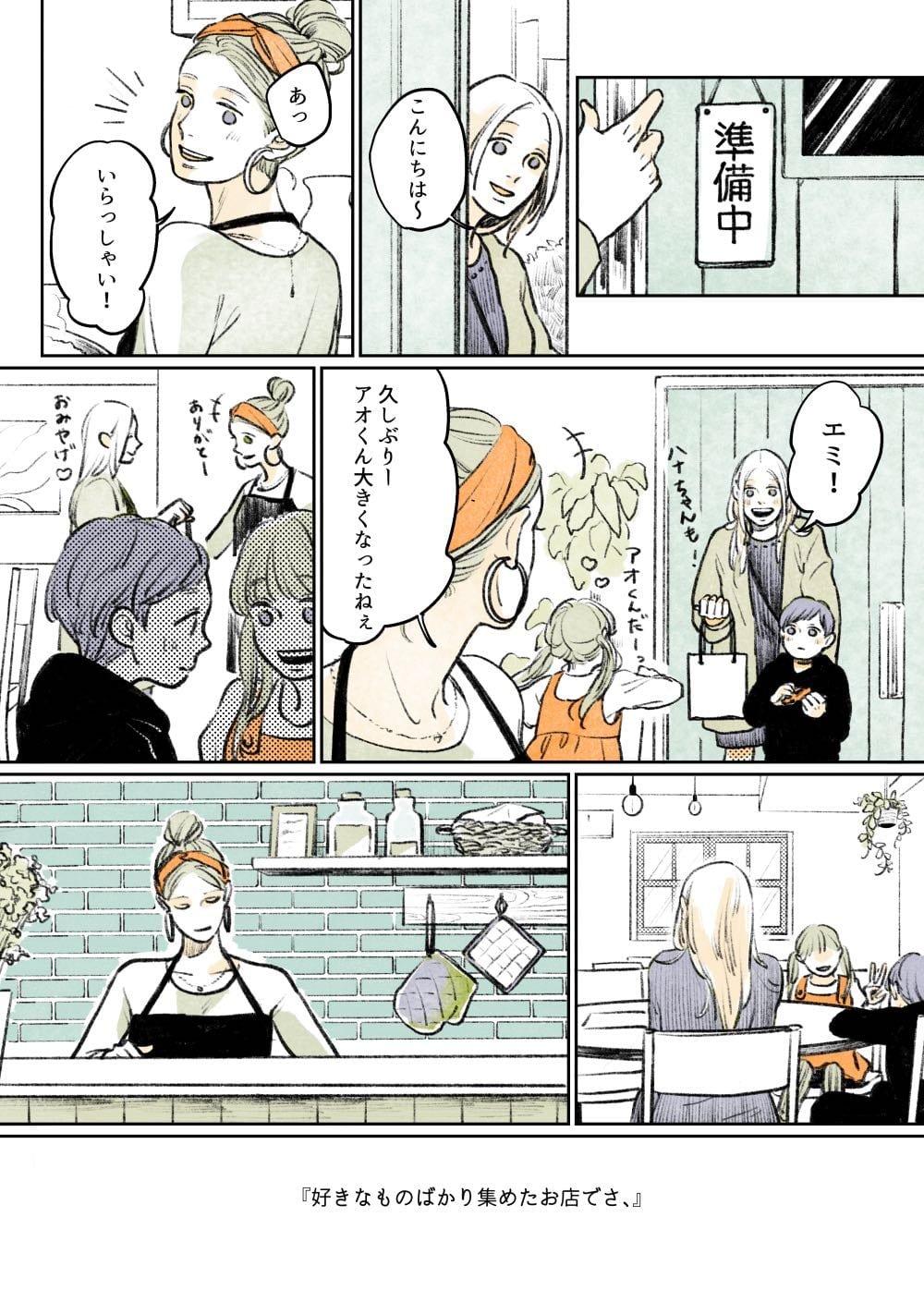 CHANTO WEB【公式】 on Twitter: "続いていく日々の、いつも隣にある“食”にまつわるエピソードを描く、つまさきさん（@onigiri_iranai）の連載『#日々となり ...