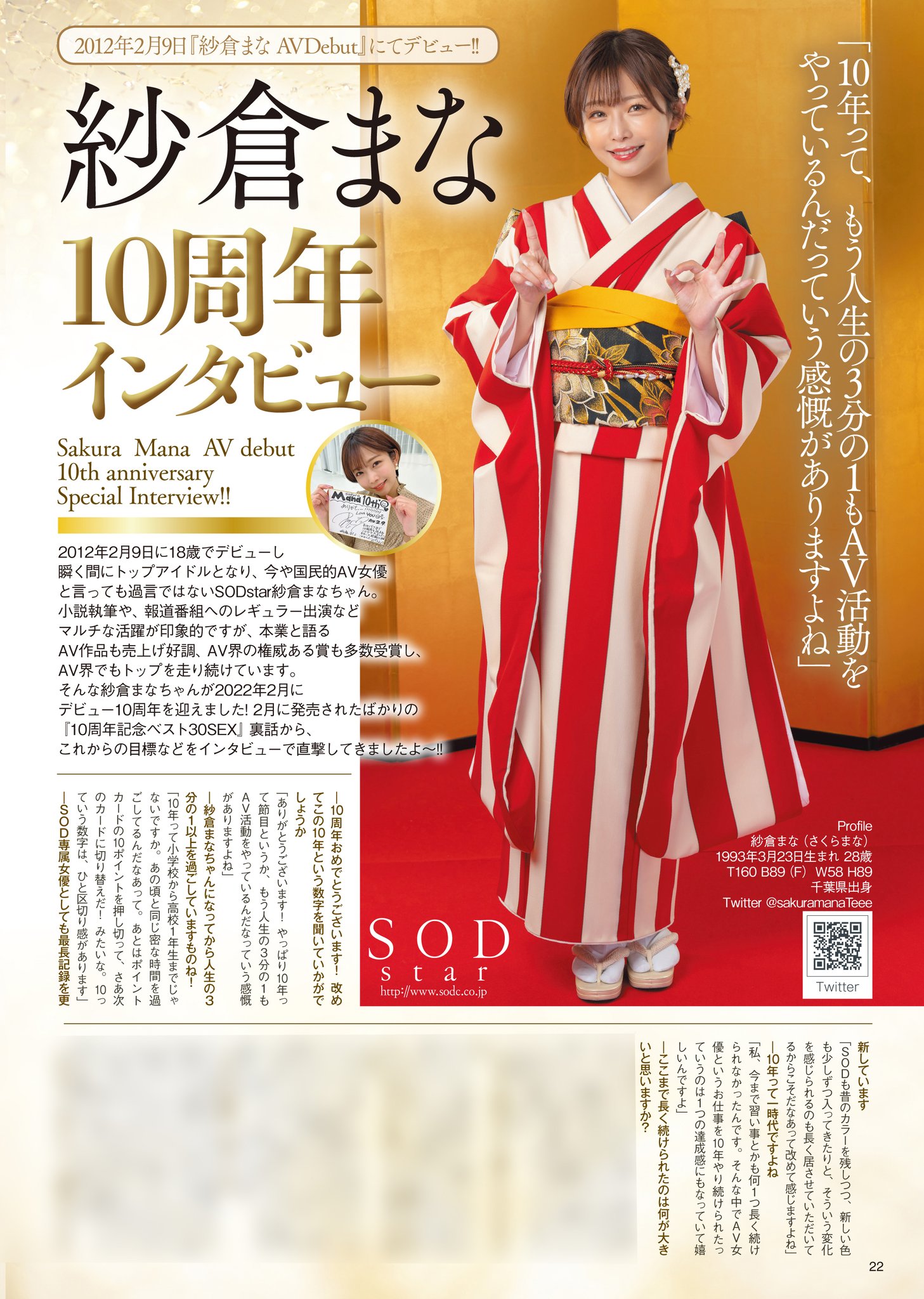 SOD_magazine【月刊SOD・日刊SOD 公式】 on Twitter: "3/3発売 月刊ソフト・オン・デマンド4月号Vol.31 AVデビュー10周年を迎えた紗倉まなちゃんの10 ...