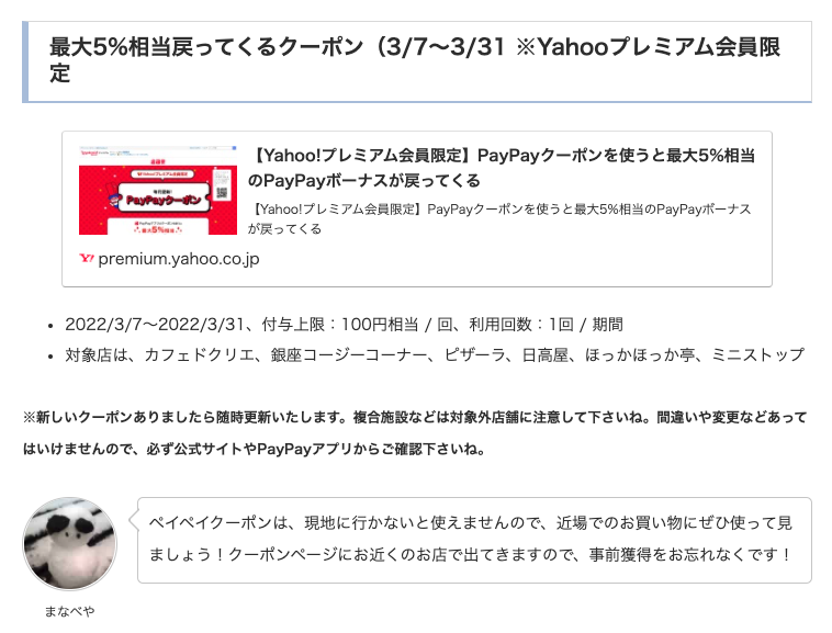 眞鍋弘嗣@まなべやブログ on Twitter: "PayPay 2022年3月の自治体対象店20%〜30%還元キャンペーン 岩手県花巻市 山形県遊佐町 福島県いわき市 山梨県中央市・市川三郷 ...