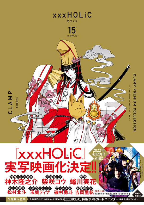 『CLAMP PREMIUM COLLECTION ×××HOLiC』（CLAMP）第15巻 本日発売!!【3/4(金)】 #CLAMP 作品新装版シリーズ「CLAMP PREMIUM ...