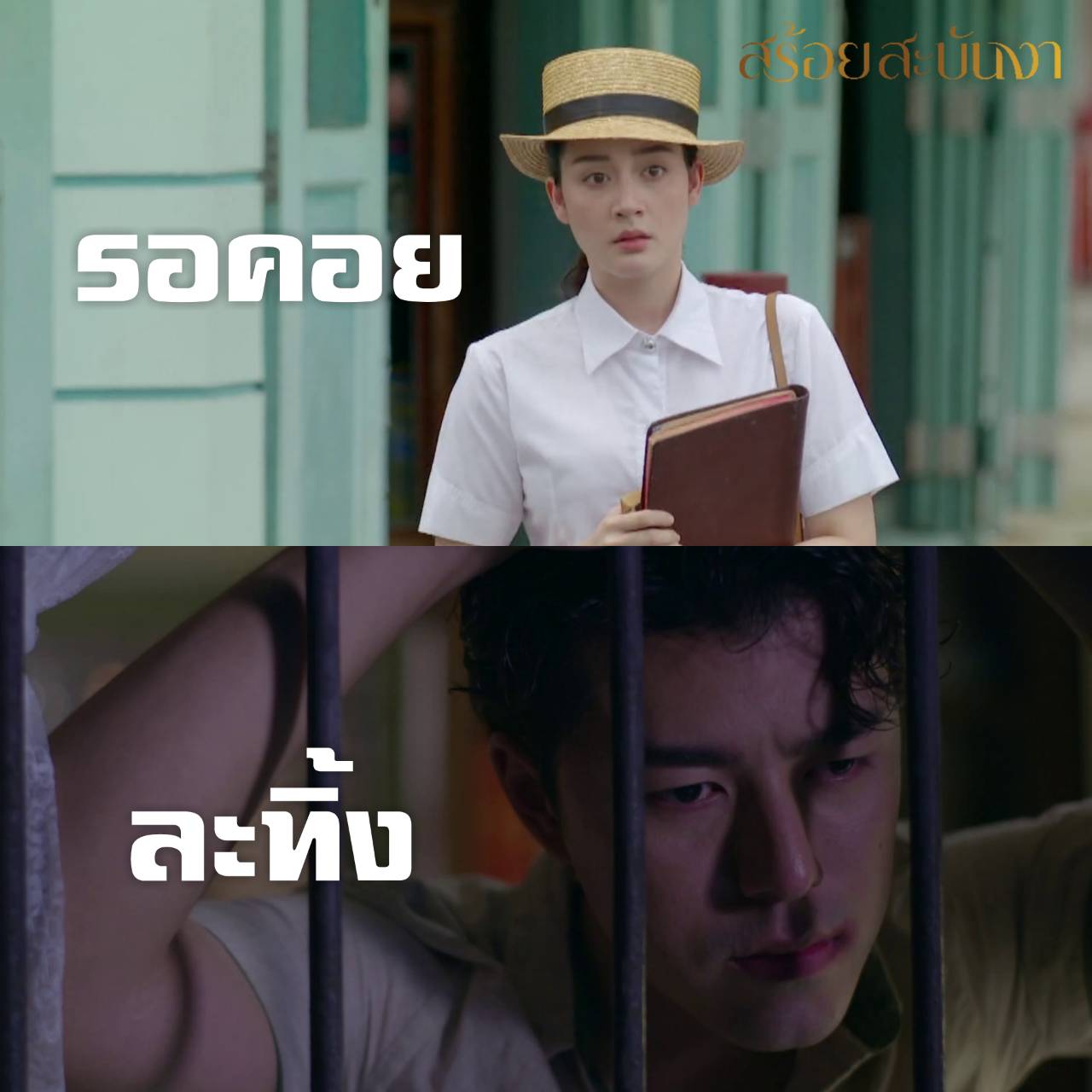 Ch3Thailand on Twitter: ""บ่วงกรรม" นี้ ใครกำหนด คืนนี้ #สร้อยสะบันงา 👉🏻 ep12 🌺 #สร้อยสะบันงา ...