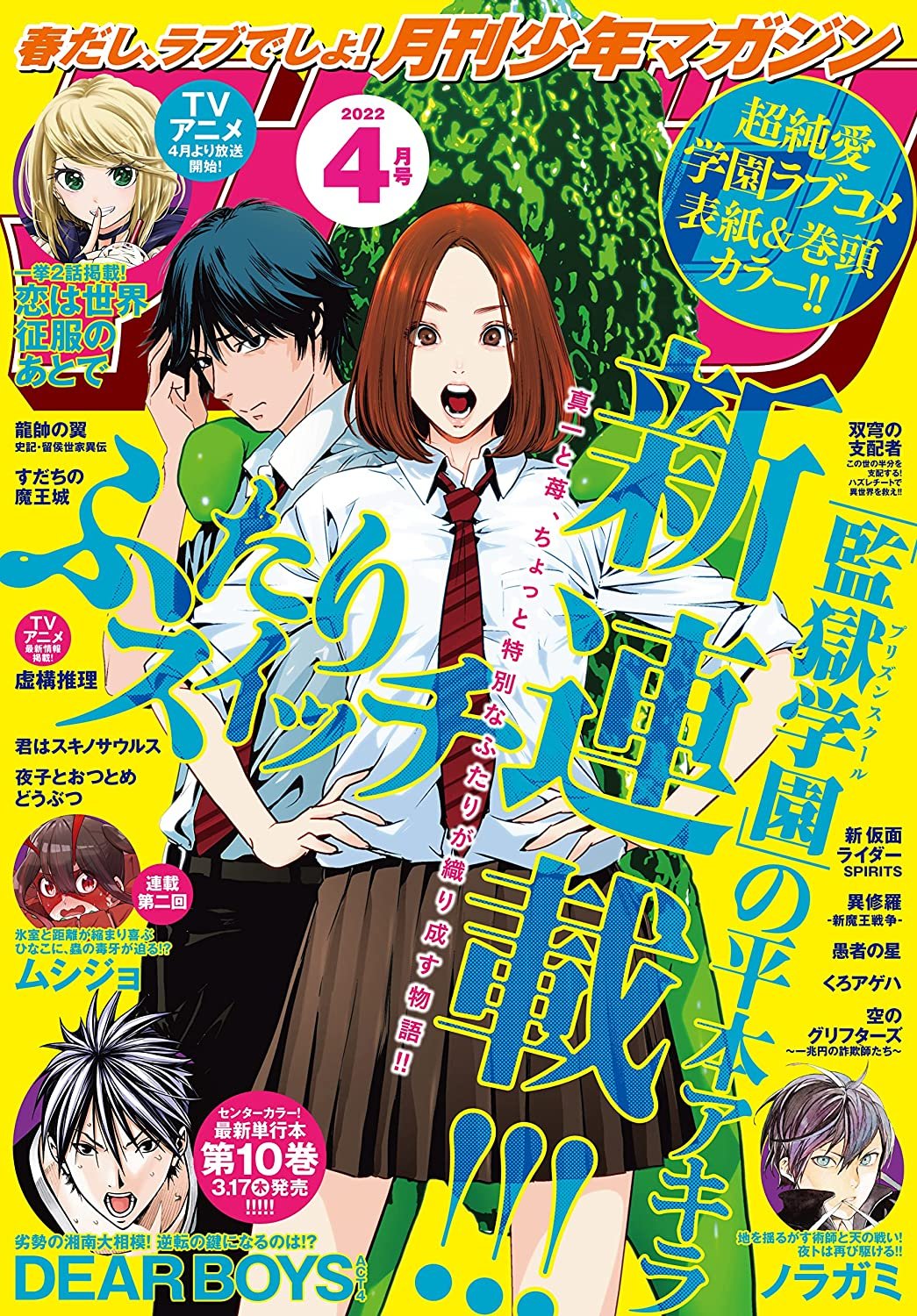 Manga Mogura RE on Twitter: "New school romcom manga series "Futari Switch" by "Prison School ...