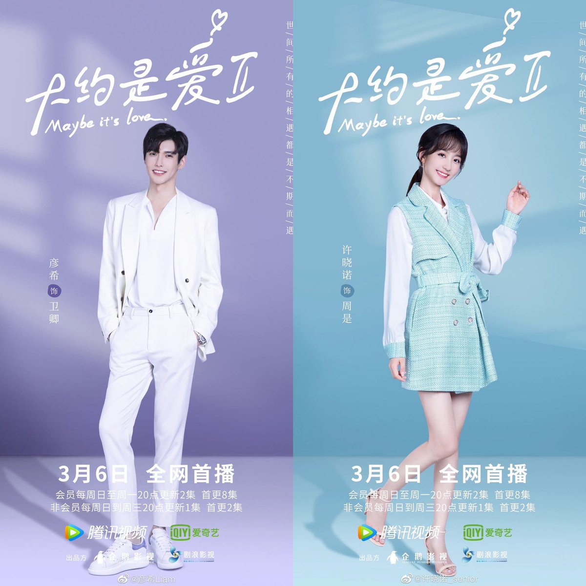 cdrama tweets on Twitter: "Sequel to About Is Love, #MaybeItsLove, with Yan Xi, Xu Xiaonuo, Cai ...