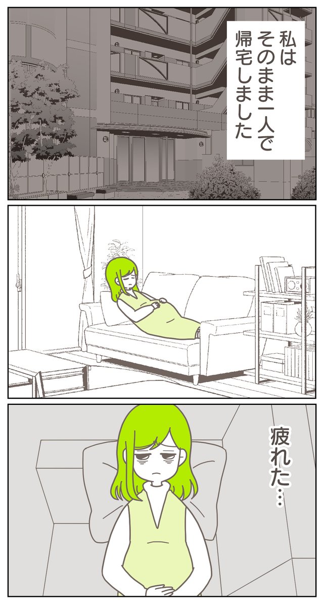 シャンプー@飼い主(3cha) on Twitter: " デート先は義実家【15話】 (1/2) https://t.co ...