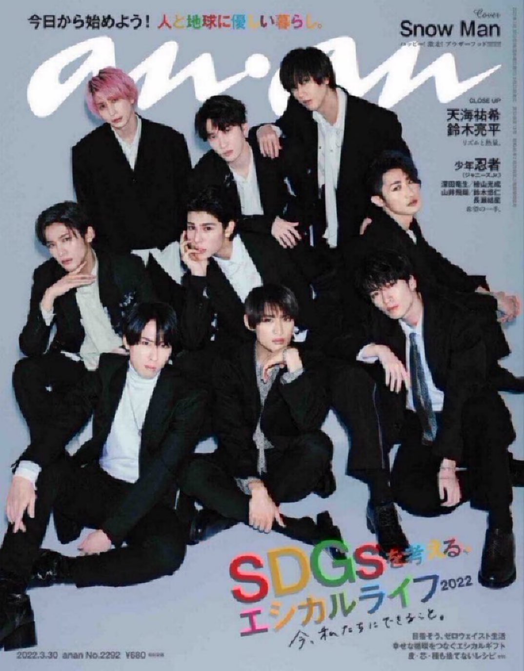ゆか on Twitter: "Snow Man、超絶クールなスターオーラ溢れる「anan」表紙 わちゃわちゃ大家族カットも 🔻Amazon https://t.co/iC7oVvGoLo 🔻 ...
