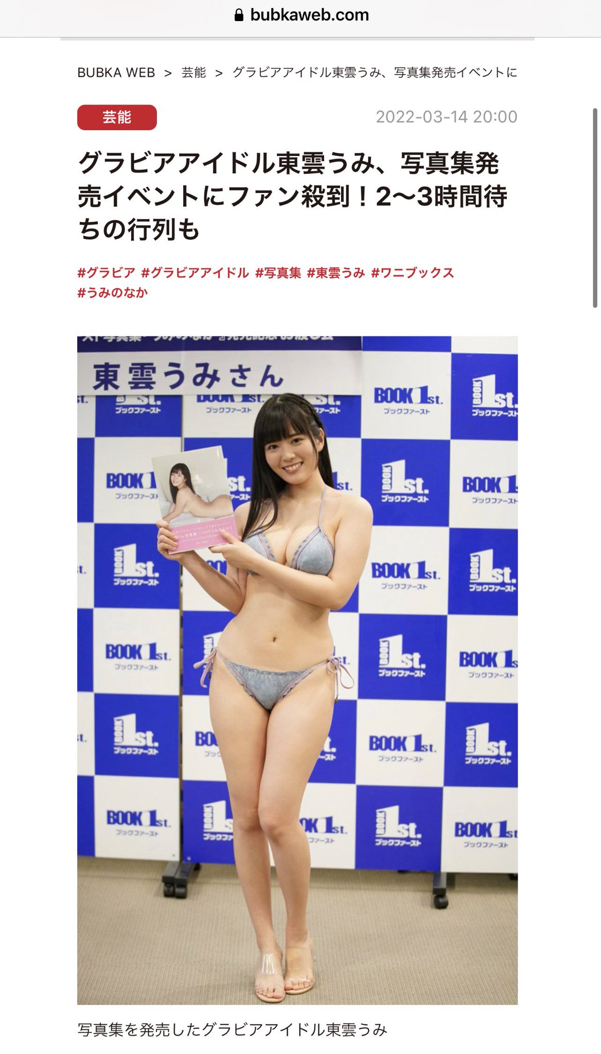 東雲うみ🤖別冊ヤングチャンピオン表紙‼️付録付き on Twitter: "BUBKAさん記事！♡ https://t.co/dsVGxEtbRS https://t.co ...