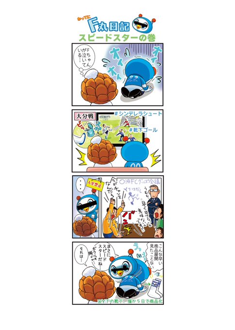 仕事そっちのけで、描いちゃいました笑 | yukorin/かってにF丸日記2024 さんのマンガ | ツイコミ(仮)