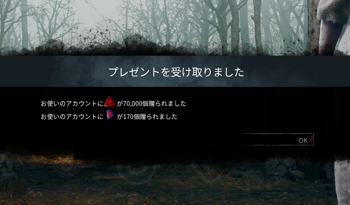 DbD攻略班@神ゲー攻略 on Twitter: "【3月19日(土)のログインボーナス】 ・BP×70000 ・シャード×170 ╰(°ㅂ°)╯ ログボの内容と配布BP https://t ...