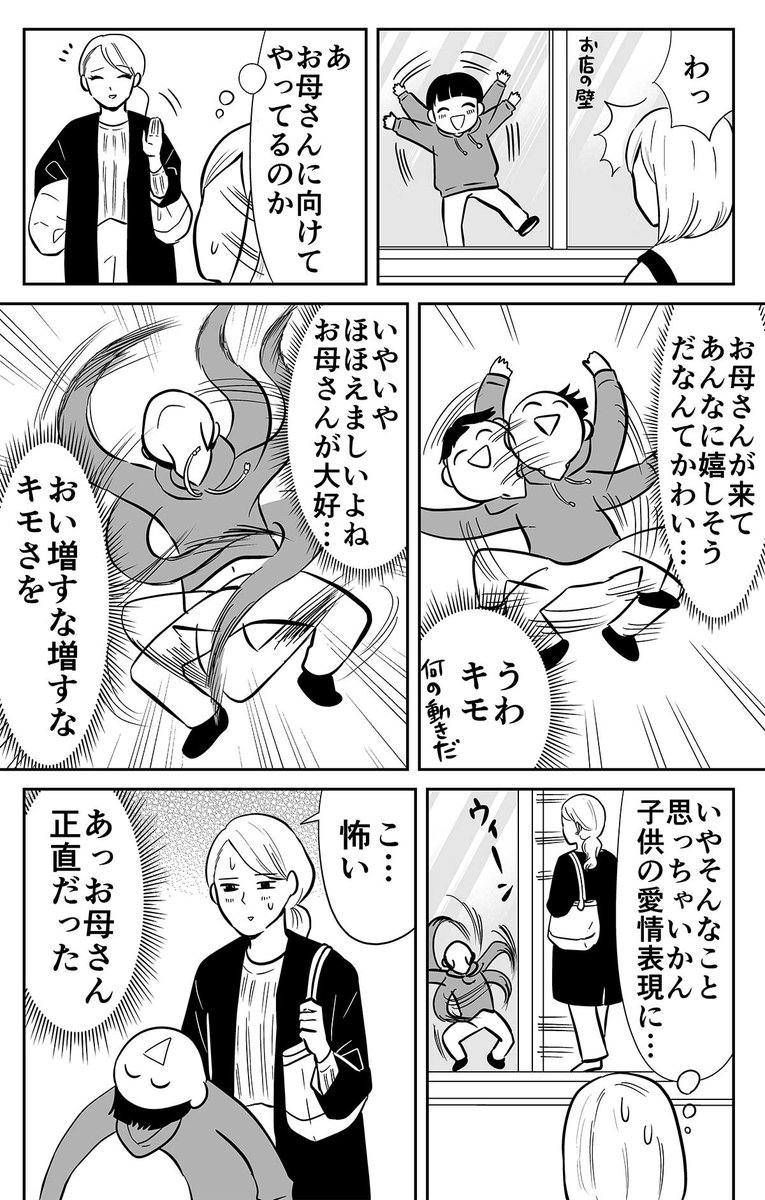 「近所で見た親子 」カマタミワの漫画
