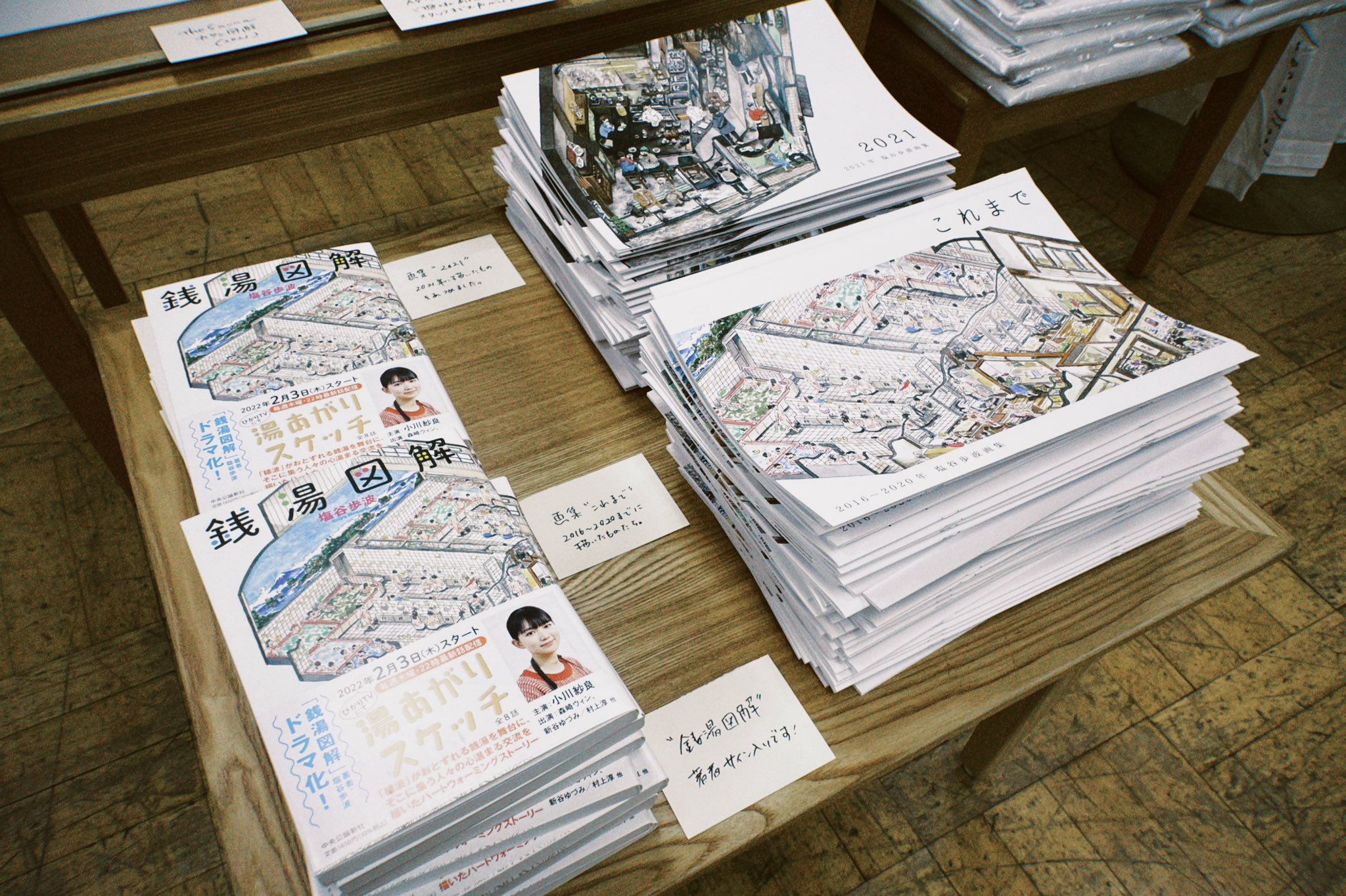 enya honami｜塩谷 歩波 on Twitter: "【イベント出展します🧖‍♀️】 3月16〜21日に日本橋三越にて開催する「おとなの遊び時間」に参加します！ 銭湯図解の原画の展示 ...