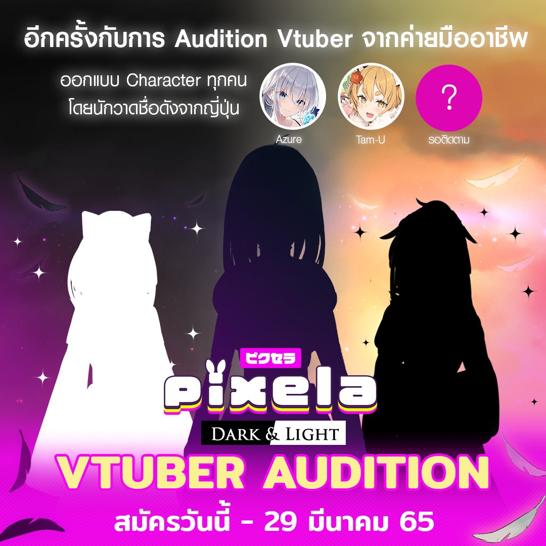 Pixela Project on Twitter: "เปิดรับสมัครแล้ว VTuber ที่ให้คุณปล่อยของในแบบของตัวเอง มาก้าวสู่ ...
