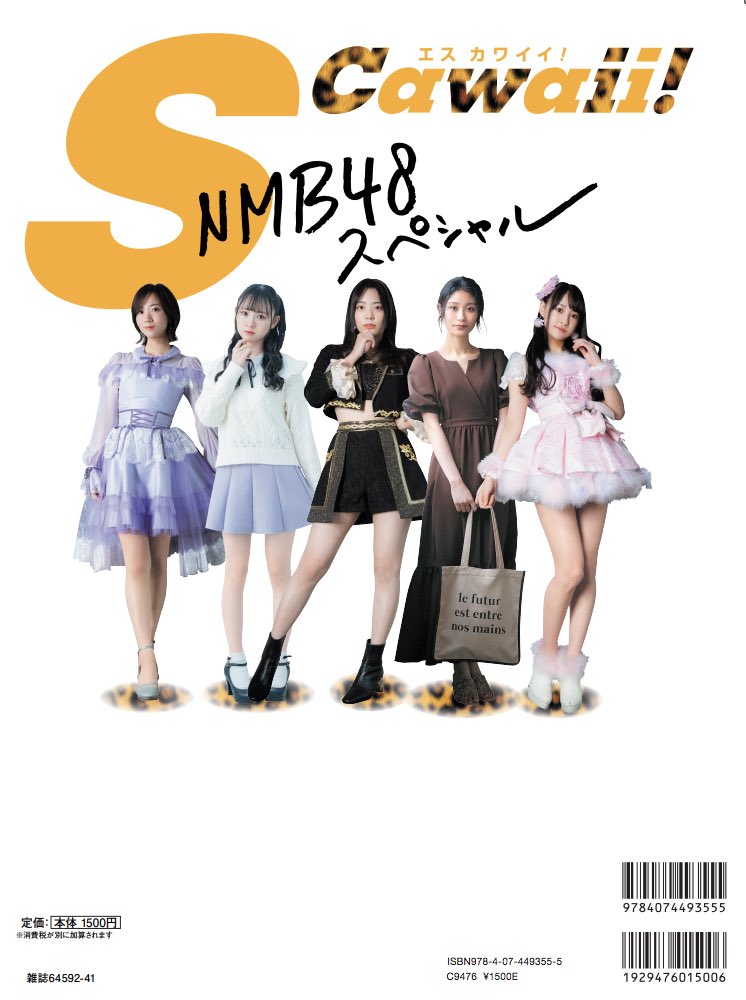 S Cawaii!編集部 on Twitter: "#NMB48 【カバー公開】 2月23日発売 S Cawaii!特別編集『NMB48スペシャル』 50ページ以上の大特集！ カバーとバック ...