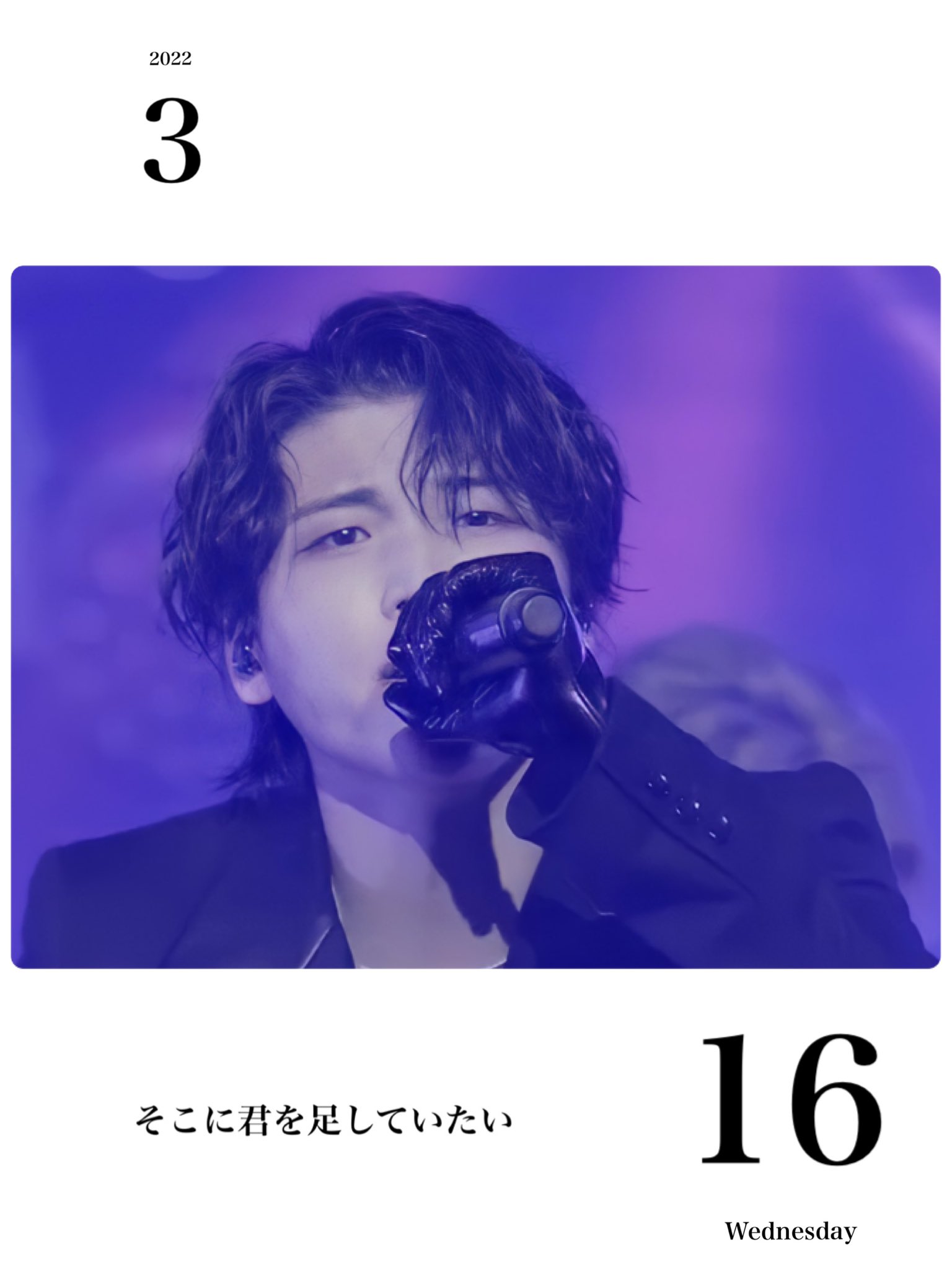 🧢我慢なんないスピード🧢𝕣𝕒𝕥𝕠𝕥𝕠𝕟.🍋 ☺️🥸🧊🥛🍣🦥🍙🗝 on Twitter: "🧢シュント日めくりカレンダー🧢 ｢SPACE SHOWER MUSIC AWARDS 2022 ...