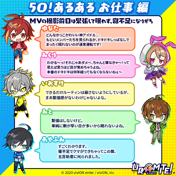 URAMITE!(ウラミテ)公式 on Twitter: "／ 50！が考える #ふぁいおー あるある🌟 \ 50！あるある お仕事 編 「MVの撮影前日は緊張して眠れず 寝不足になりがち ...