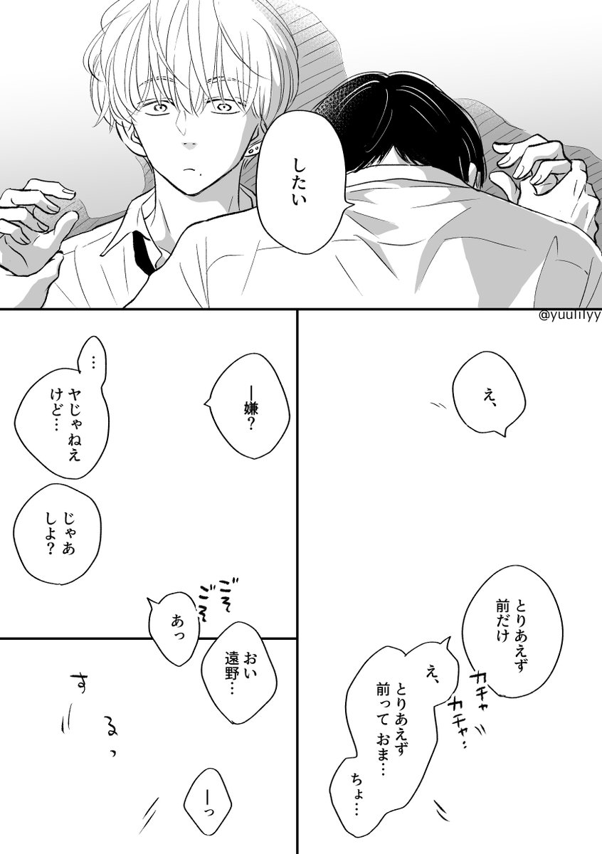 創作BL「Side-サイド-(#17) 「かわいいな」 #SideB #創作BL #Si」月村有李🤤の漫画