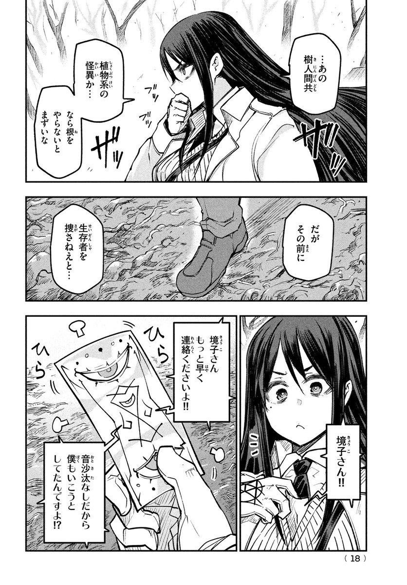 「続・両腕にバチバチのタトゥーが入った女が化物をブチ殺す話19 」sigamaシガマ「ストリーミング・ウォー」連載中の漫画