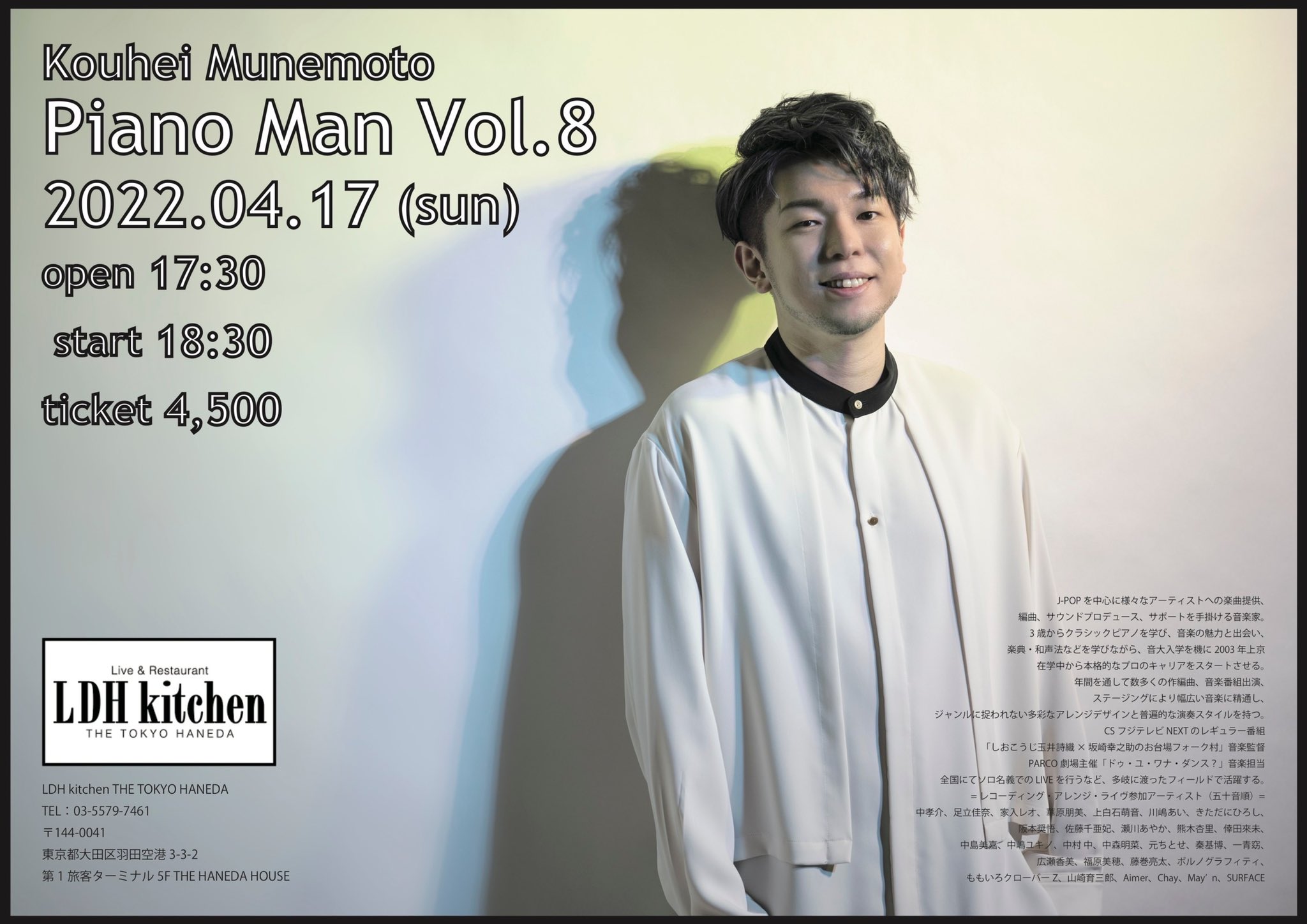 宗本 康兵 / 𝕂𝕠𝕦𝕙𝕖𝕚 𝕄𝕦𝕟𝕖𝕞𝕠𝕥𝕠 on Twitter: "【チケット発売開始】 毎年必ずやってる自分のライブ 『Piano Man Vol.8』 4月17日日曜日にやります ...