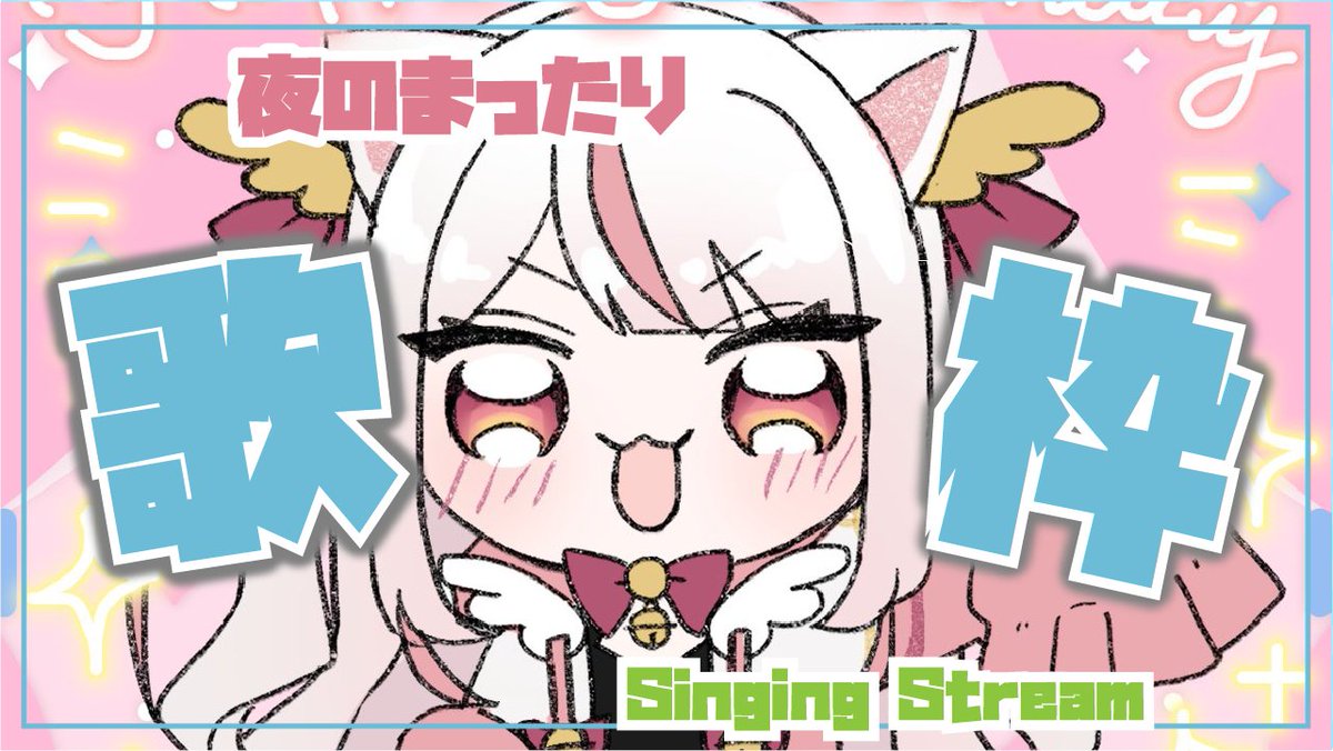 ꒰ঌ羽恋ルルカ໒꒱＠新人Vtuber on Twitter: "【夜のまったり #歌枠 】バラード多めに歌いたい💗【羽恋ルルカ／新人Vtuber】 https://t.co ...