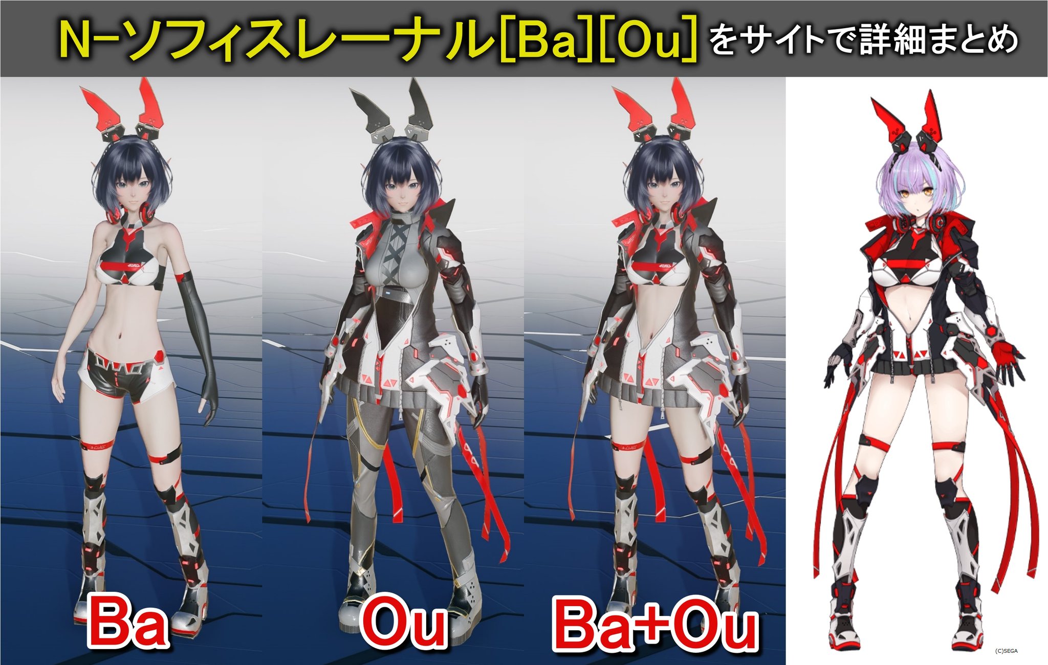 ロボアークス@PSO2NGS攻略情報 on Twitter: "#PSO2NGS 新衣装のN-ソフィスレーナル[Ou][Ba]のすべての仕様まとめ ・PSO2ラスターモチーフのNGS版 ...