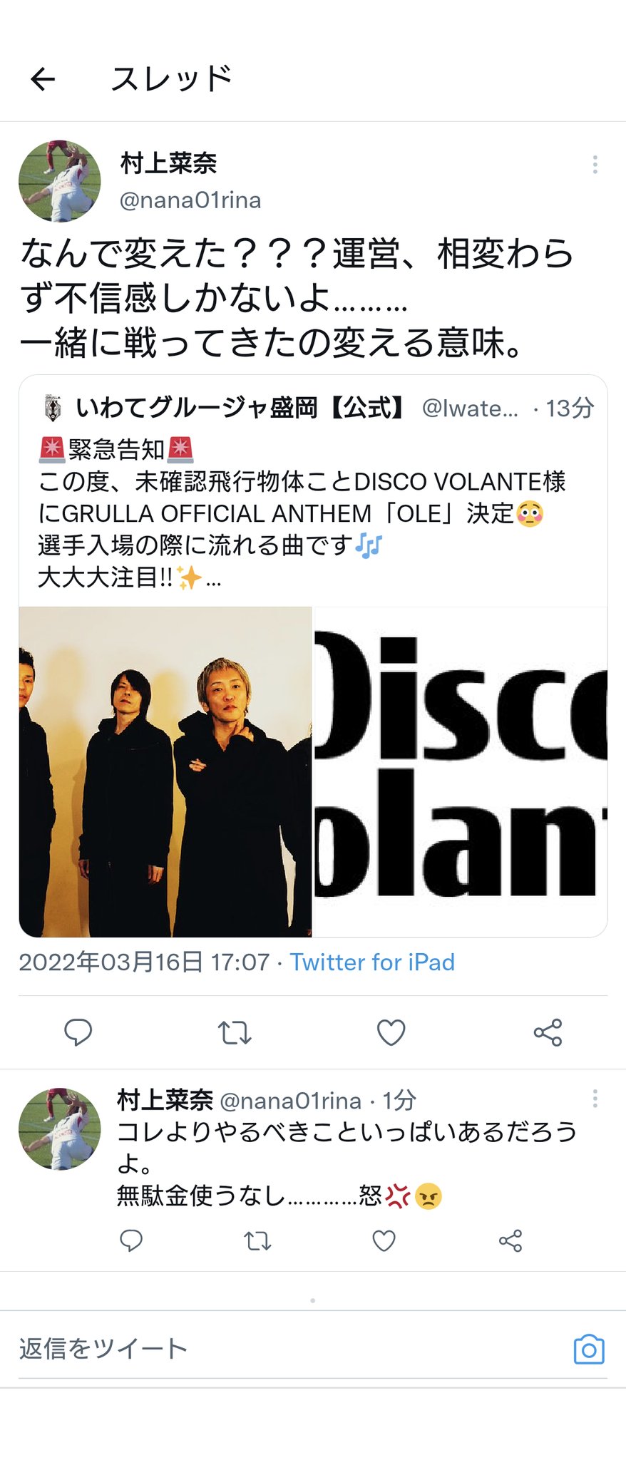 DAISUKE ISHIDA on Twitter: "なんでも叩きたいだけの悲しい人だね笑 #いわてグルージャ盛岡…