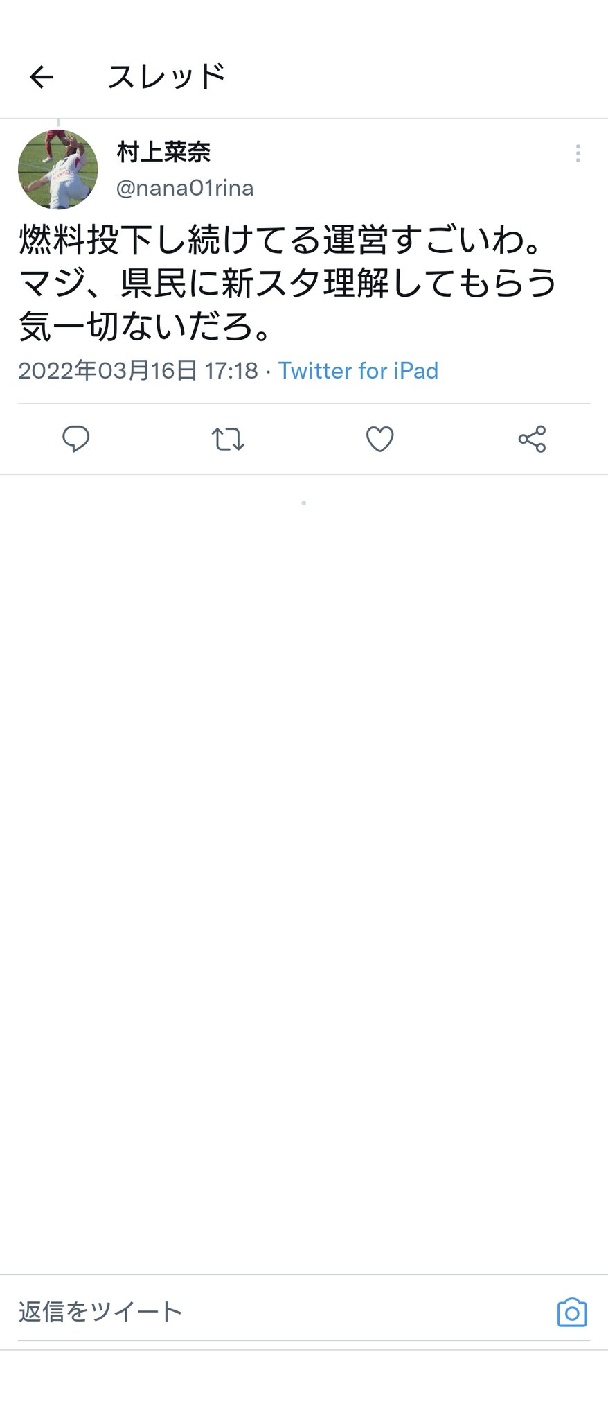 DAISUKE ISHIDA on Twitter: "燃料投下し続けてるのはお前だろ笑 #いわてグルージャ盛岡 #Jリーグ…