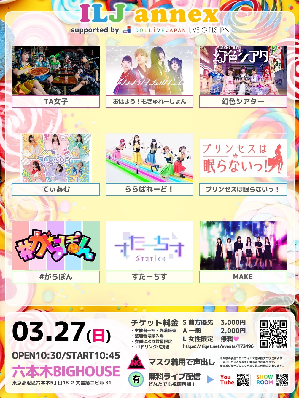 てぃあむ@漫画から飛び出してきた魔法少女アイドル on Twitter: "【LIVE情報】 3/27（日）六本木BIGHOUSE（昼帯） 「ILJ annex」 時間OPEN10:30 ...