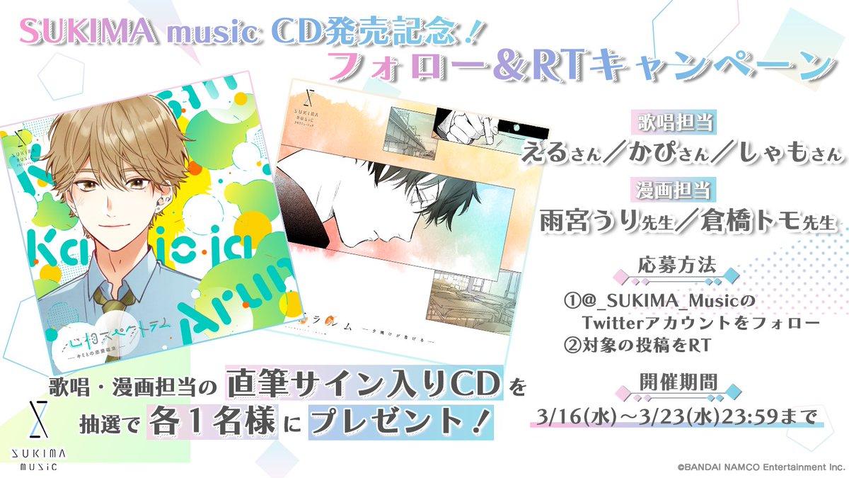 SUKIMA music on Twitter: "【#スキマミュージック CD発売記念 フォロー＆RTキャンペーン】 抽選で合計5名様に参加クリエイターの直筆サイン入りCDをプレゼント 参加 ...