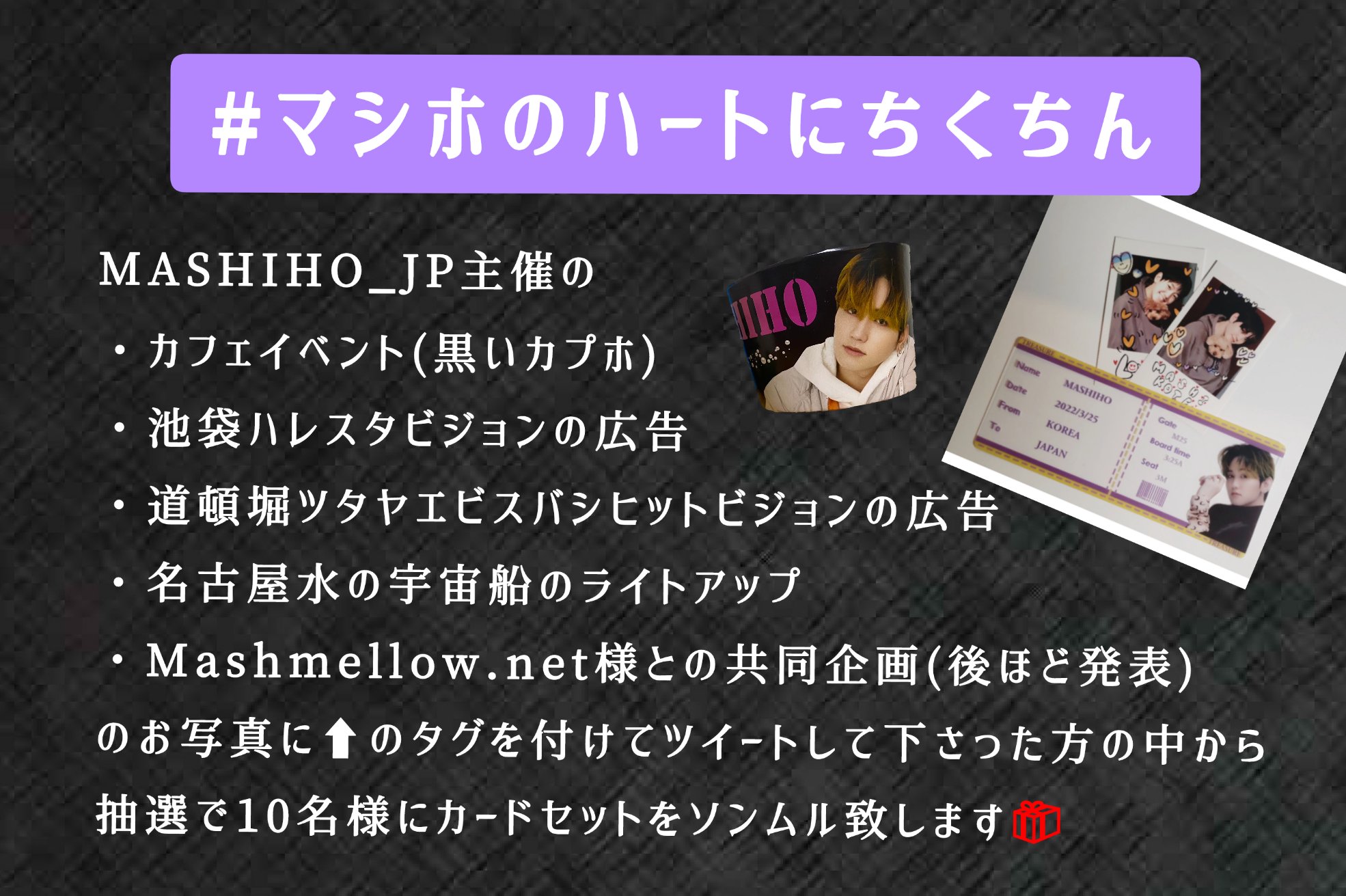 𝗠𝗔𝗦𝗛𝗜𝗛𝗢_𝗝𝗣 🍀💎🇯🇵 on Twitter: "𝐇𝐀𝐏𝐏𝐘 𝐌𝐀𝐒𝐇𝐈𝐇𝐎 𝐃𝐀𝐘🍀 3/25のお誕生日当日に センイル広告&お祝いライトアップを行います🌟 夏から温めてきた計画を ...