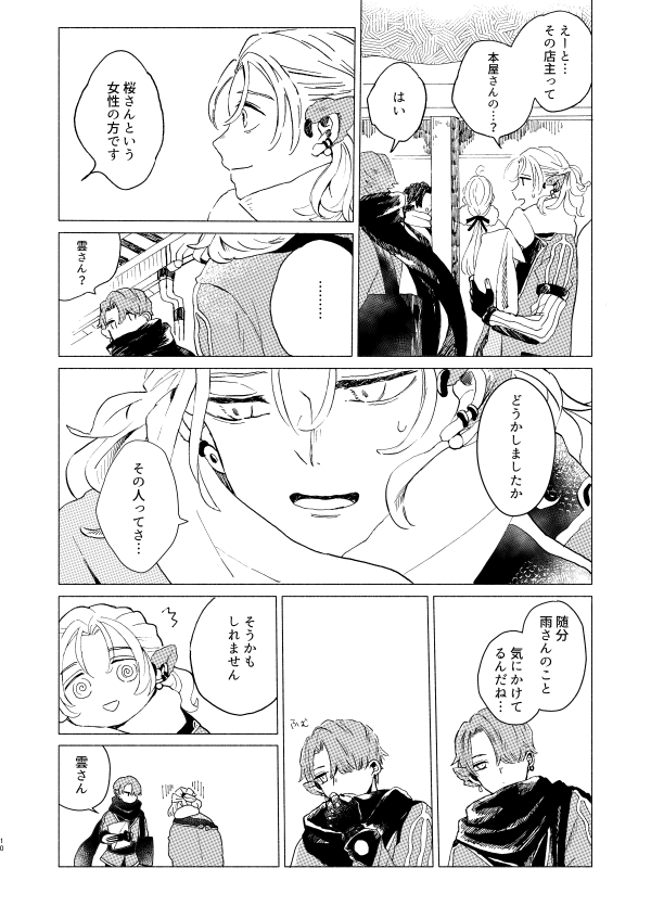 「🌸春コミ新刊🌸 「つめたいひと。」A5/26P/400円 ・にゃんちょぎ、くもさみ、水麿の三組(+α)の小話本(それ」叶の漫画