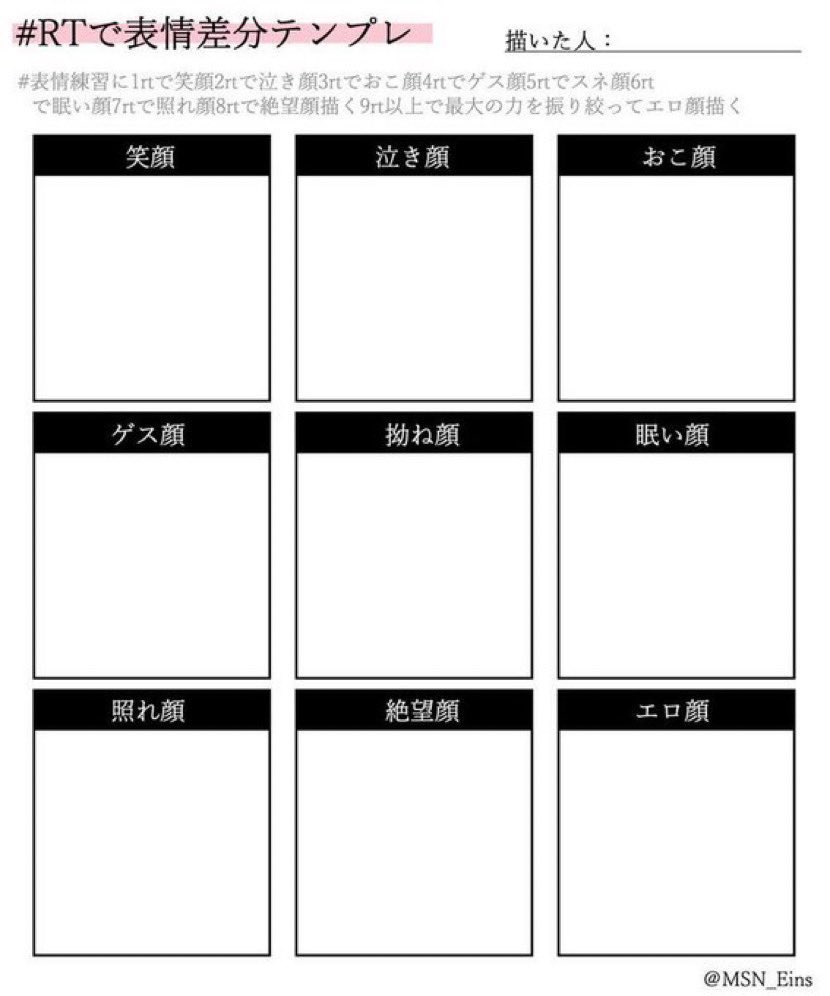 表情練習に1rtで笑顔2rtで泣き顔3rtでおこ顔4rtでゲス顔5rtでスネ顔6rtで眠い顔7rtで照れ顔8rtで絶望」よしのあきえの漫画