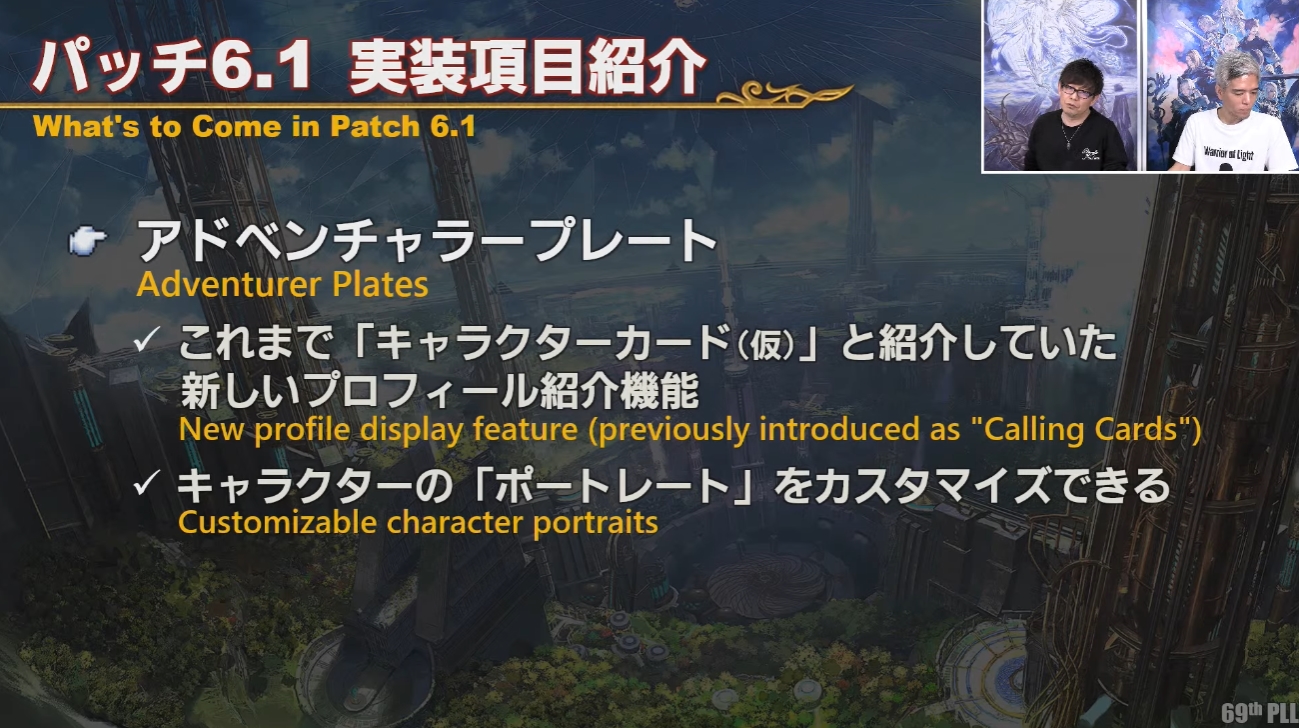 FF14速報 on Twitter: "【FF14】プロフィールを紹介できる新機能「アドベンチャラープレート」が6.1で実装決定！キャラのポートレートをカスタマイズできる！ https://t ...