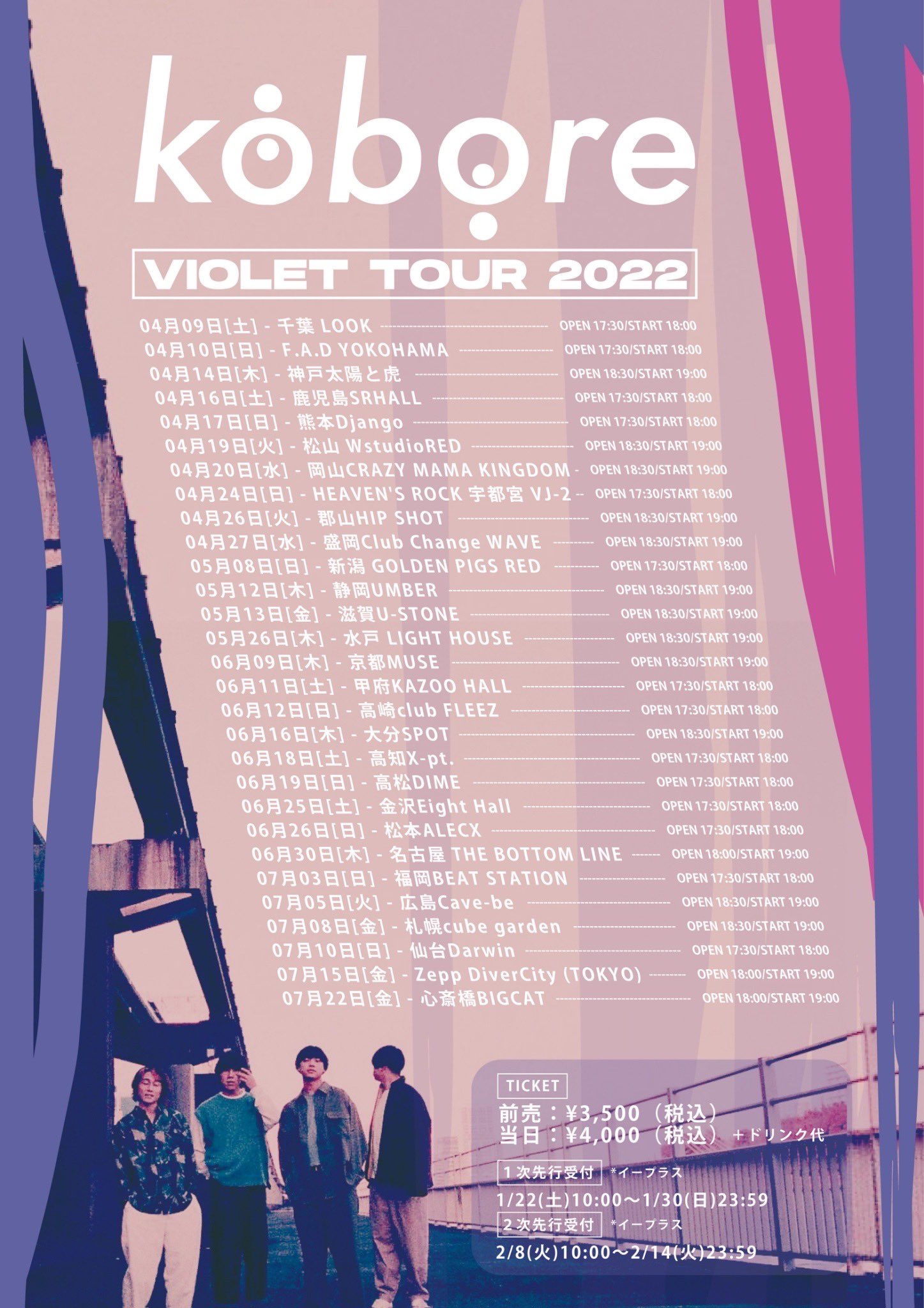 kobore on Twitter: "【チケット情報】 全国29カ所をまわるワンマンツアー kobore 「VIOLET TOUR 2022」 4月公演の一般販売は 明日！3/5(土)10: ...