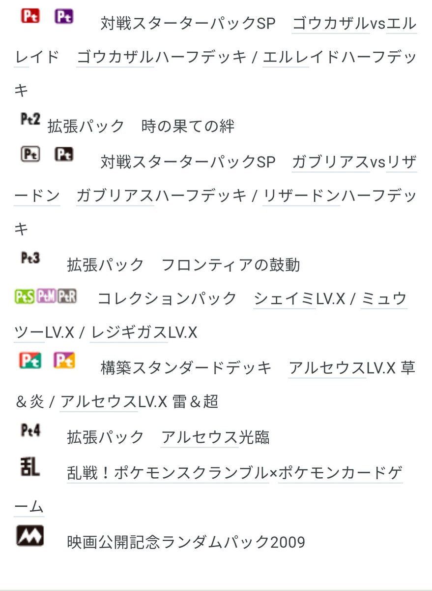 樹古 on Twitter: "RT @6sekHcJ6e2RUOMj: 先日のADV・PCGに続いて。 DP〜Lシリーズも助かる人いるかな？ お助けエキスパンションマーク一覧 #ポケモンカード"