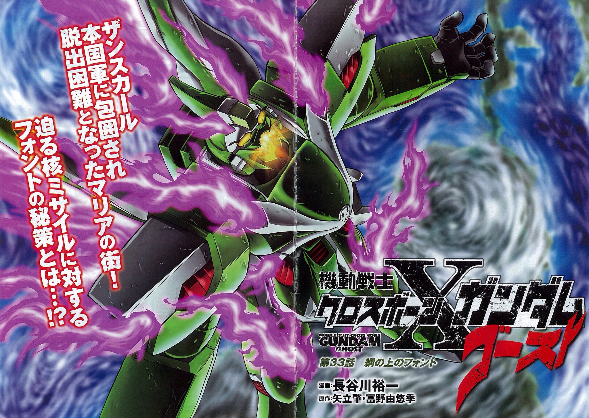 Crossbone Gundam Ghost