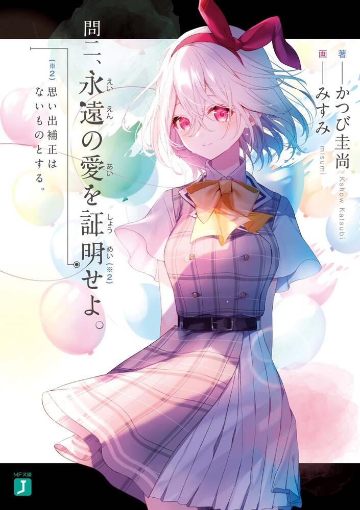 Kyo2b on Twitter: "Toi Ichi, Eien no Ai wo Shoumei seyo Vol.2 – Mar 25, 2022…