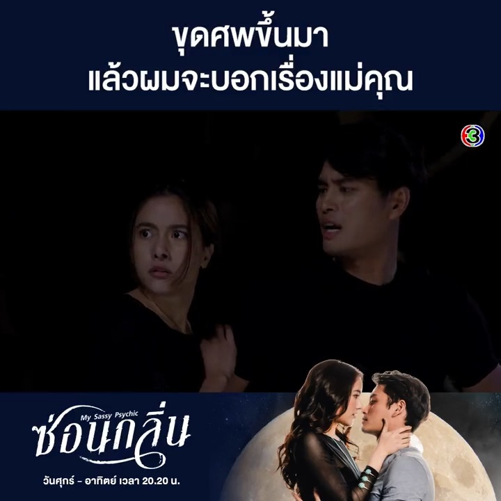 Ch3Thailand on Twitter: "ซ่อนขอช็อกแป๊บ 😱 มีวิญญาณมาขอให้ช่วย แลกกับการบอกข้อมูลของแม่!! #ซ่อน ...