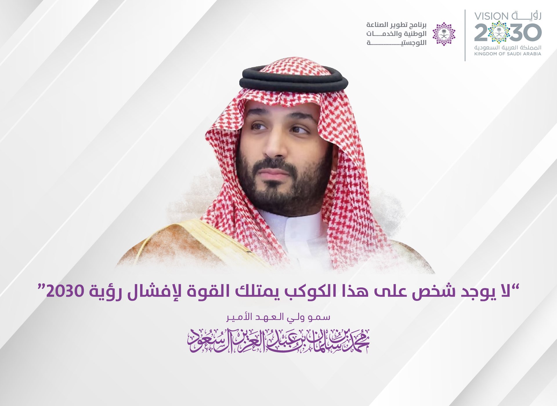 برنامج تطوير الصناعة الوطنية والخدمات اللوجستية On Twitter سمو ولي