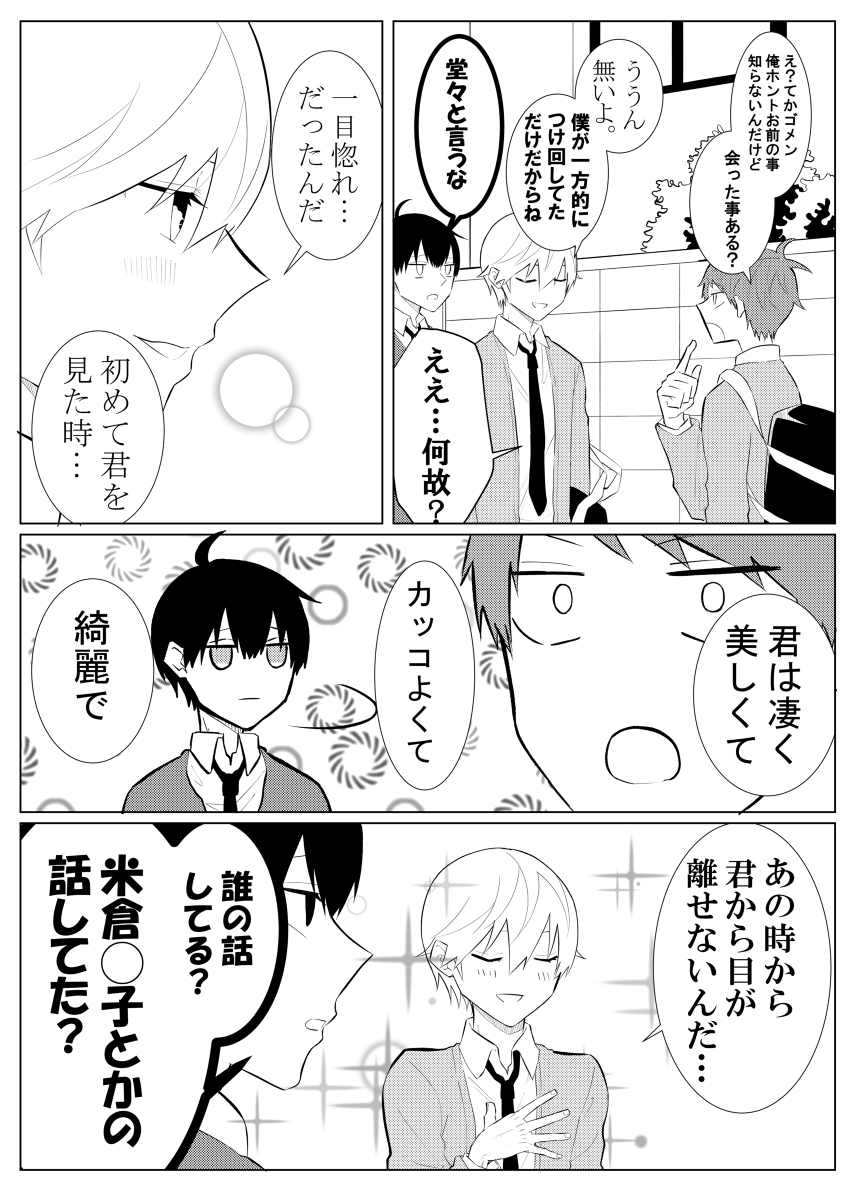 創作BL「恋する奴には関わるな③[創作BL] #漫画 #オリジナル #創作BL https」人間型ロボの漫画