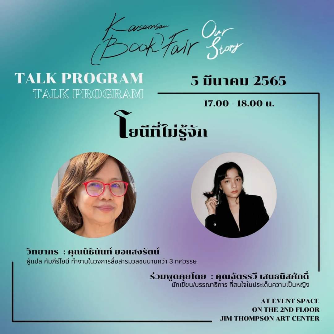Kledthai on Twitter: "ห้ามพลาด! 5 โมงเย็นวันนี้ สนทนา ทุบทำลายมายาคติ! "โยนีที่ไม่รู้จัก" คุย ...