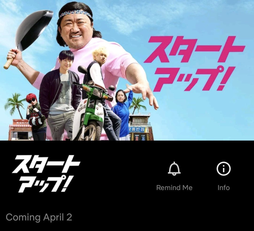mkhryk on Twitter: "Netflix4月2日配信予定 韓国映画 『スタートアップ!』 監督はチェ・ジョンヨル。 出演はマ・ドンソク、パク・ジョンミン、チョン・ヘイン ...