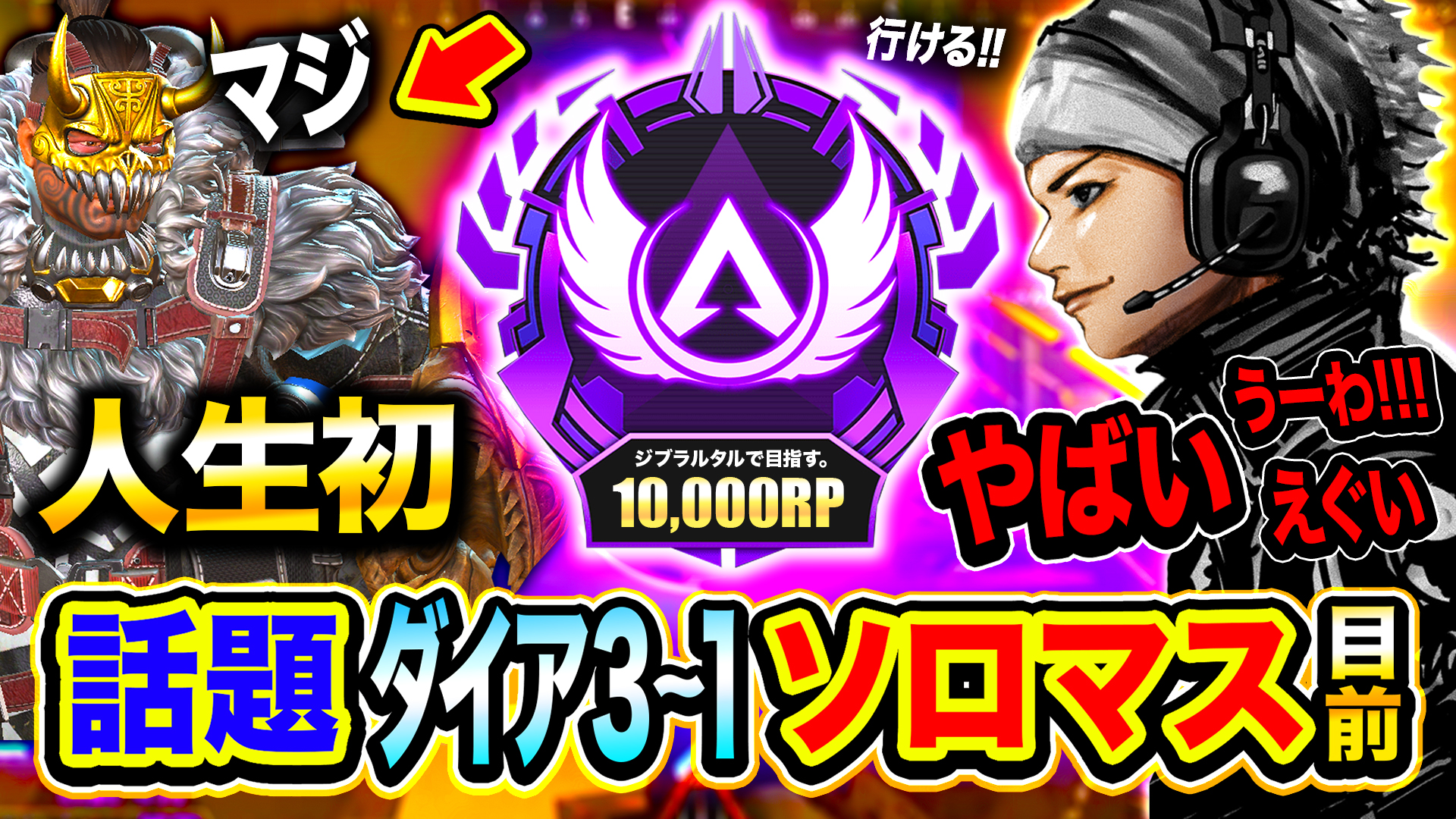 ハセシン☀Rush HASESHIN on Twitter: "【APEX衝撃】異常なスピードでガチ話題！ジブでD3から『ソロマスター』開始したら到達しそうな件。 https://t.co ...