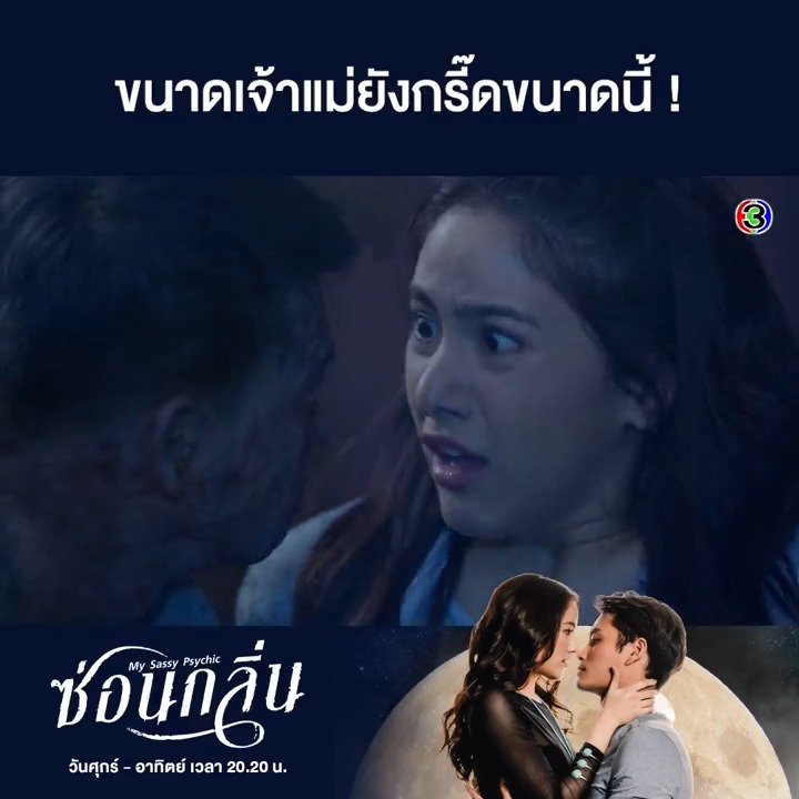 Ch3Thailand on Twitter: "ไม่เห็นใช่ว่าจะไม่มีนะคะสารวัตร 😱 เจ้าแม่มาช่วยนะสอน มาดีๆ ก็ได้ . 📌 ...
