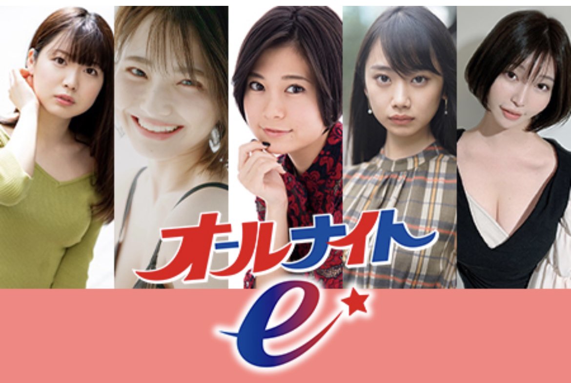 相沢菜々子 / Nanako Aizawa on Twitter: "みなさーーん！ 仮眠はお済みでしょうか！🐟 🕛24:00〜29:50 #オールナイトe！ 🔗【https://t.co ...