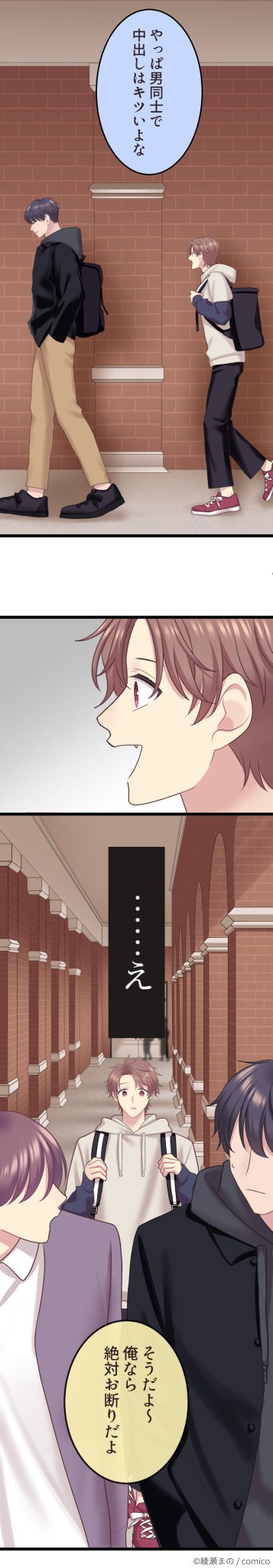 comico【公式】オリジナル漫画が毎日無料！ on Twitter: "\#幼馴染BL いかがすか～／ 遅漏×早漏のエロ＆キュン #読み切り😘 『#お前のアレを俺にちょうだい！』 全15話 ...