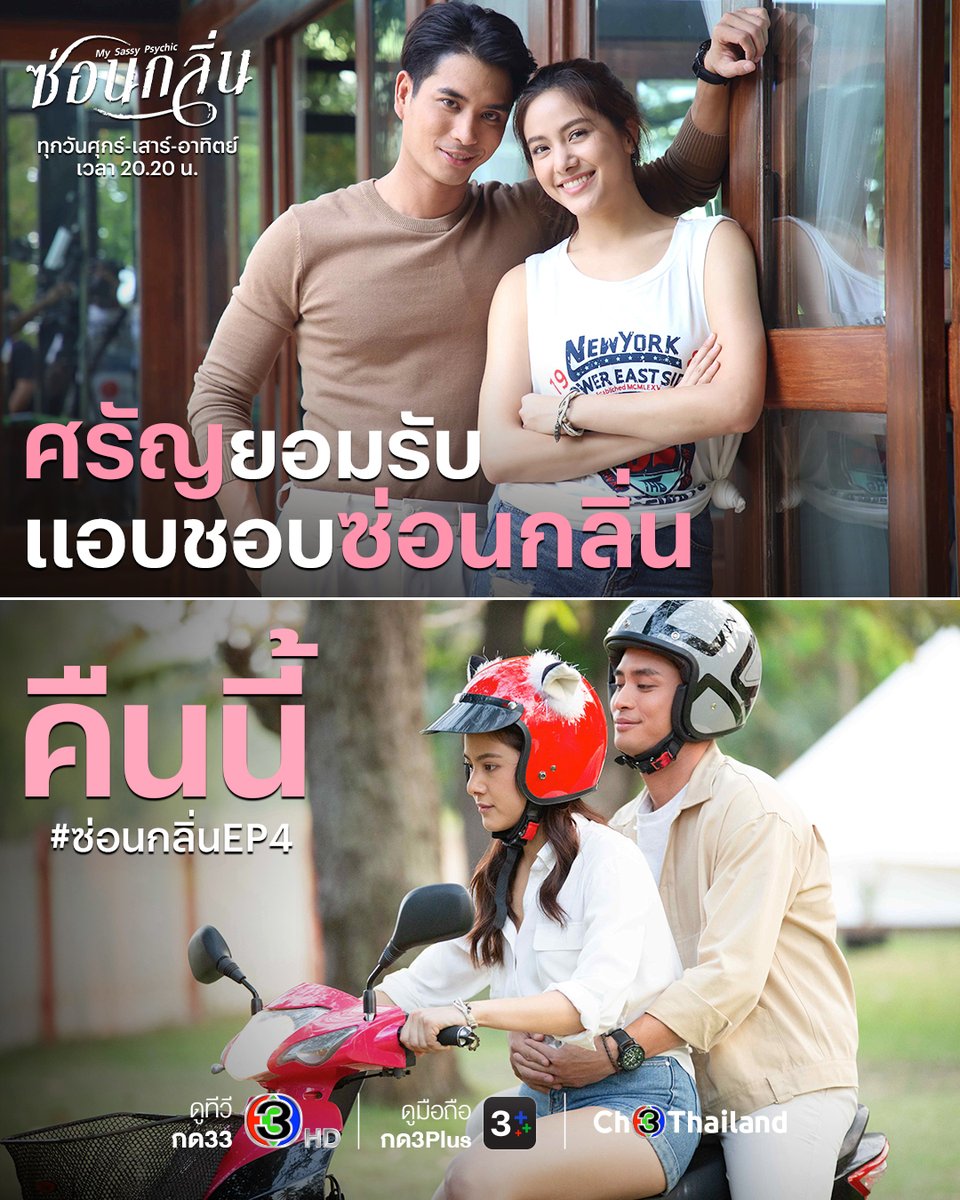 Ch3Thailand on Twitter: "คืนนี้ คุณศรัญยอมรับเต็มปากเต็มคำว่าชอบซ่อนกลิ่น เจ้าตัวจะว่าไง รอดูกัน ...