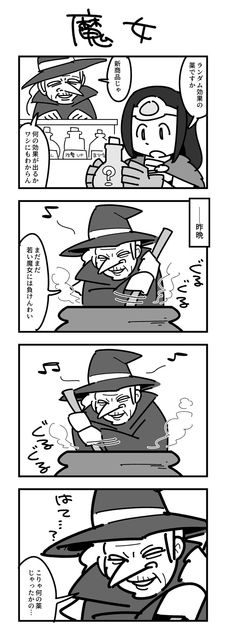 留々家（るるいえ） on Twitter: "1時間4コマ会 お題「混ぜる」 #1h4d https://t.co/vnITqTpKKS" / Twitter