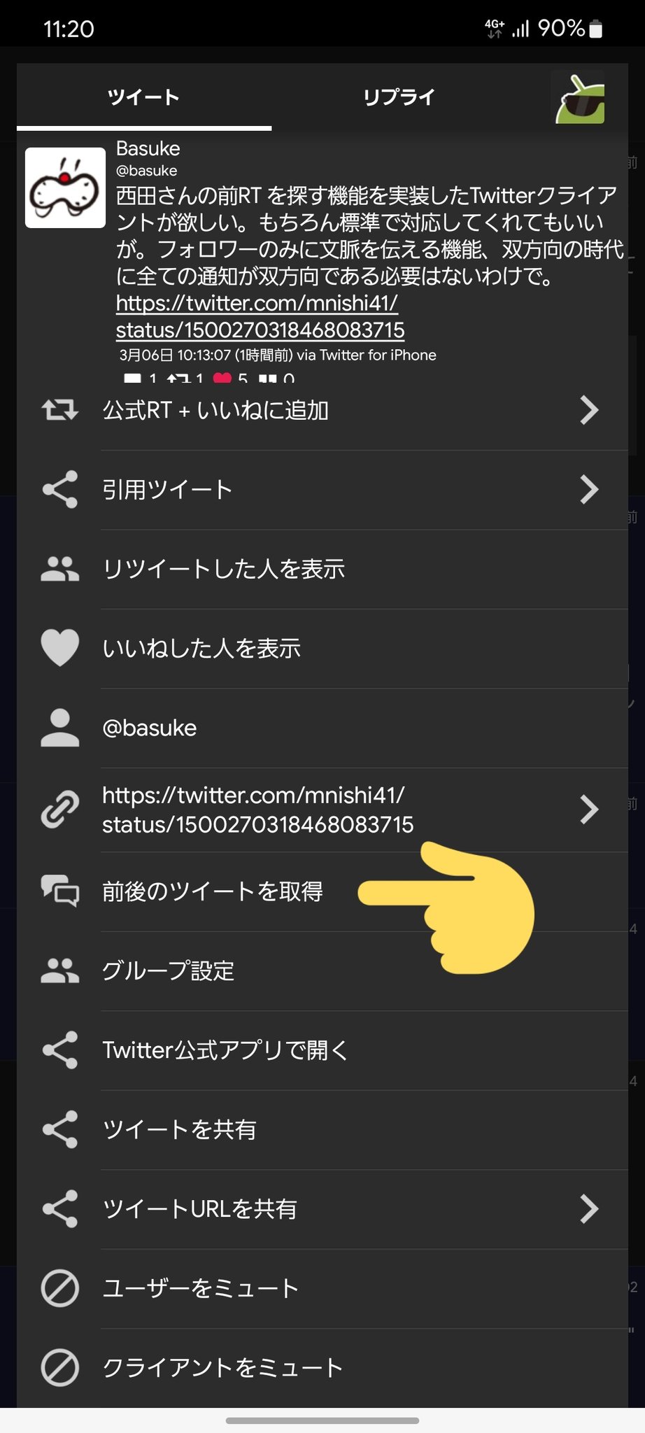 orefolder on Twitter: "前後のツイートを表示できるアプリはいくつかありますね。私はtwitcle plus https://t.co/3PqnxZCpze" / Twitter