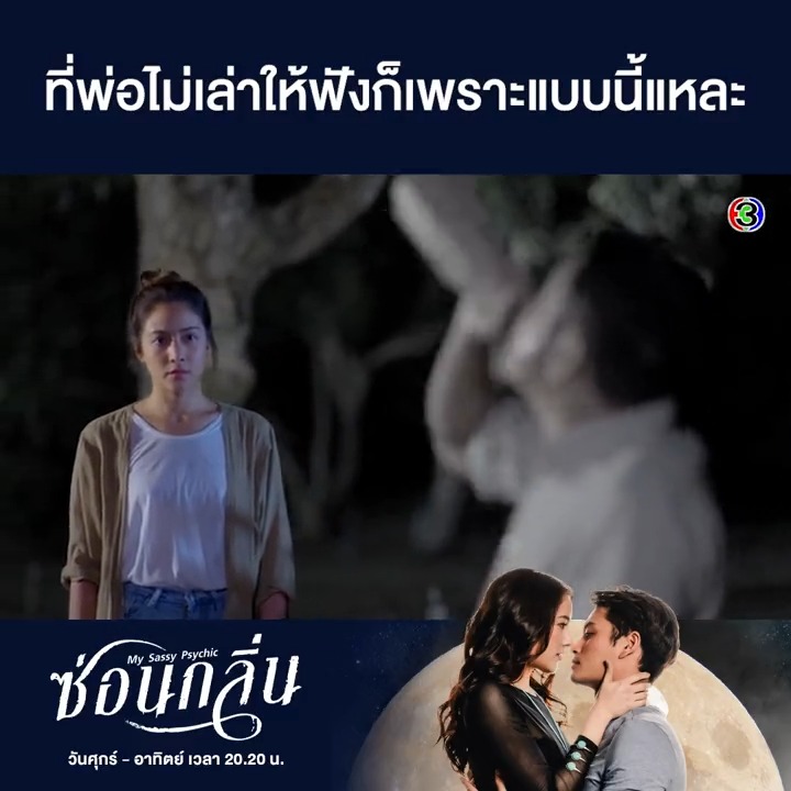 Ch3Thailand on Twitter: "โถ... ซ่อนกลิ่น เพิ่งรู้สาเหตุการตายที่แท้จริงของพ่อ 😓 . 📌 #ซ่อนกลิ่น ...