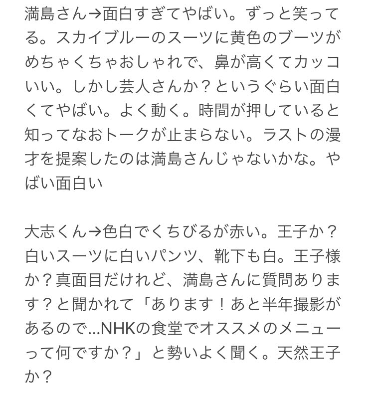 yanbo on Twitter: "私、満島さんも大志くんもリアルに拝見するのは初めてだったんですが、だいたいこんな感じでした https://t.co/an9JCkkYlj" / Twitter