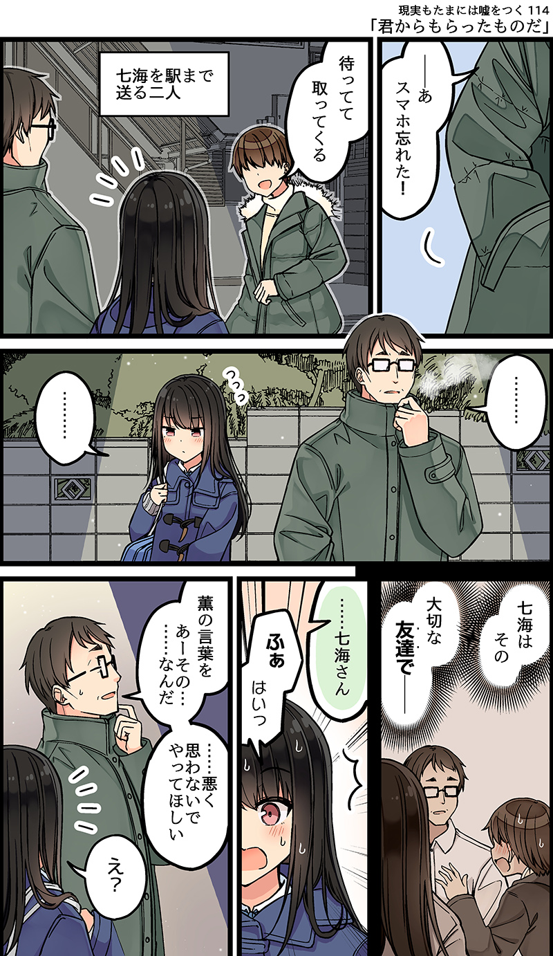 にいちメロンブックスにて新刊委託中！ On Twitter 現実もたまには嘘をつく114「君からもらったものだ」 現実もたまには嘘をつく ゲーム好きの友達と色々する話 